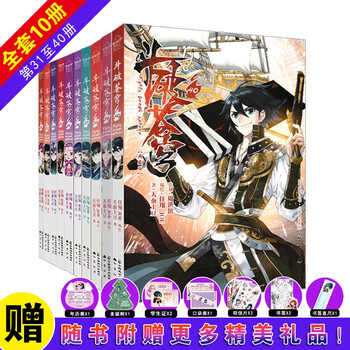 斗破苍穹漫画31-40册 全套10本 斗破苍穹小说改编天蚕土豆著知音漫客学生课外书漫画书