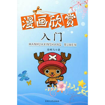 漫画欣赏入门 动漫 书籍 分类 动漫学堂