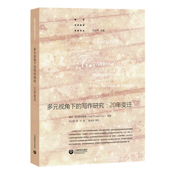 多元视角下的写作研究：20年变迁