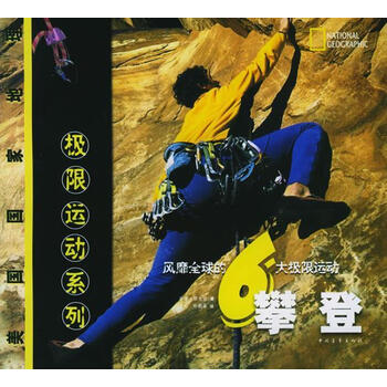 【正版图书】 攀登 [美]派博·特克达著 中国青年出版社