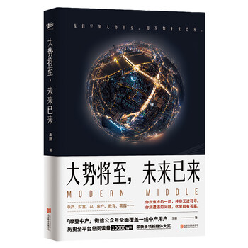 大势将至，未来已来 经济 书籍