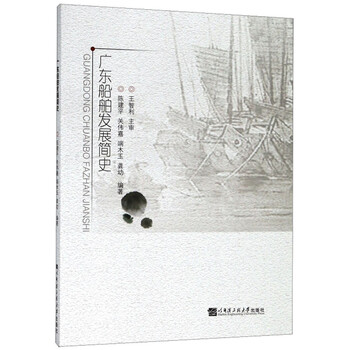 广东船舶发展简史