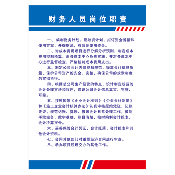 建筑施工工地规章管理制度建筑安全制度牌职责宣传画展板挂图墙贴画覆膜贴纸RDH RDH02 财务人员岗位职责 100*70厘米 覆膜防水PP贴纸