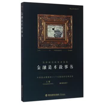 金融是本故事书
