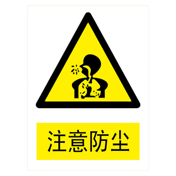 定制安全标识牌警示标贴纸标志牌警告提示标示牌当心小心标语牌TBP TBP49  注意防尘 40*30厘米  覆膜防水PP贴纸