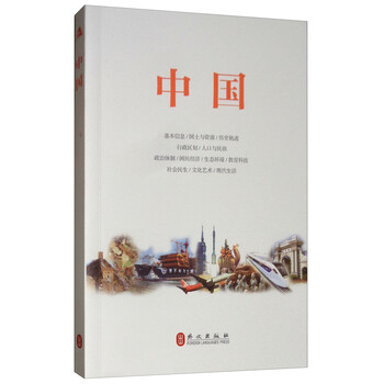中国（2017，中 附光盘）