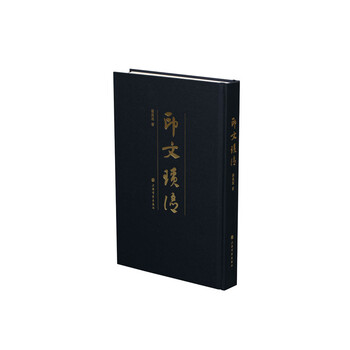 印文瑣语
