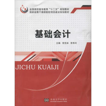 基础会计