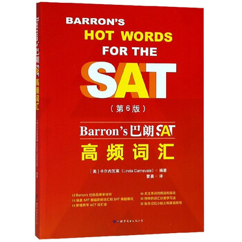 Barron's巴朗SAT高频词汇(第6版)