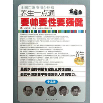 养生一点通:要帅要性要强健