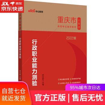【正版图书】行政职业能力测验 李永新 著 西南财经大学出版社