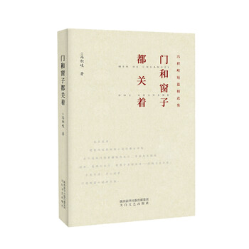 门和窗子都关着