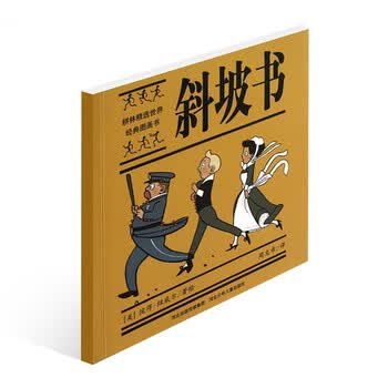 斜坡书
