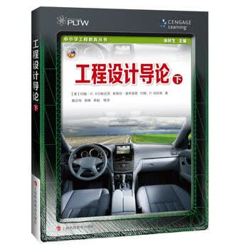 工程设计导论（下） 工业技术 (美)约翰·R.卡尔斯尼茨，(美)斯蒂芬·奥布赖恩，(美)约翰·P.哈
