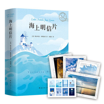 海上明信片（京东专享藏书票，数量有限，赠完即止）