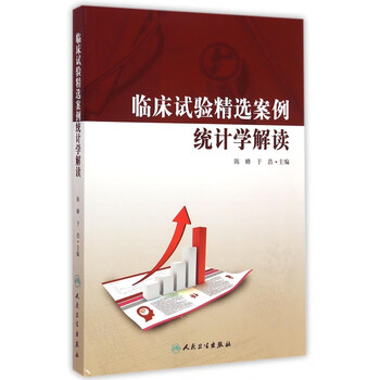 临床试验精选案例统计学解读