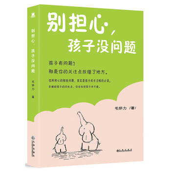 别担心，孩子没问题