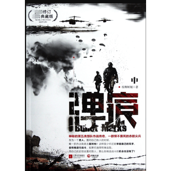 弹痕(中全新修订典藏版)