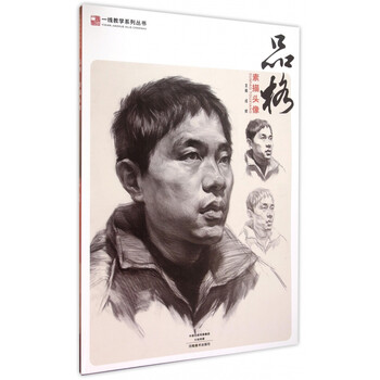 品格(素描头像)/一线教学系列丛书