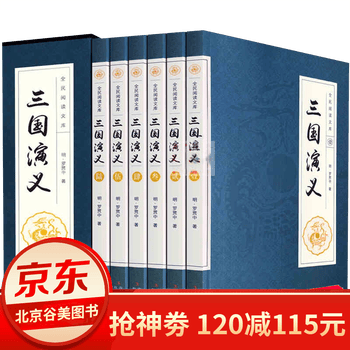 【赠送配套书盒】三国演义套装6册 正版全译文白话文带插画青少版中国四大名著经典书 6卷