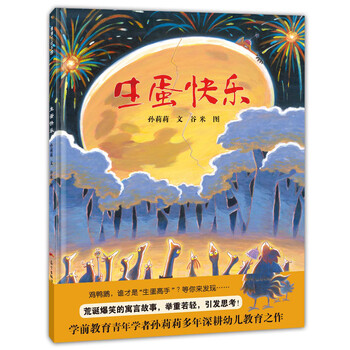 生蛋快乐