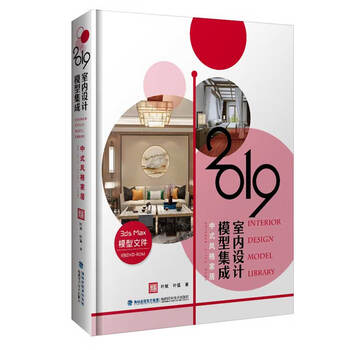 2019室内设计模型集成 中式风格家居