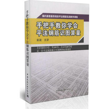 手把手教你学会平法钢筋识图算量
