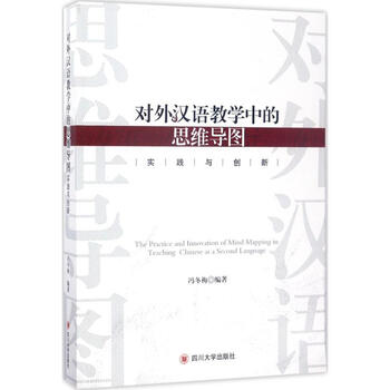 对外汉语教学中的思维导图实践与创新