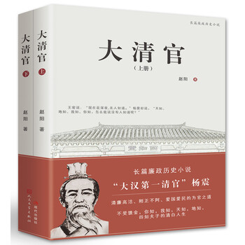 大清官（全2册 ）