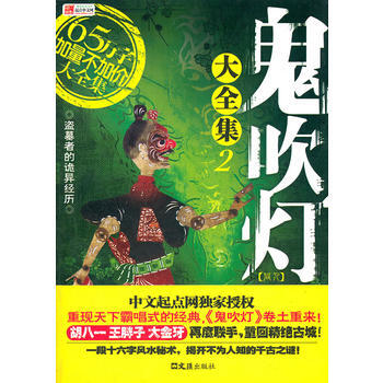 鬼吹灯同全集2