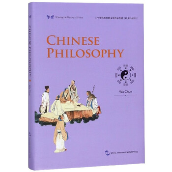 中国哲学(英文版)(精)/中华之美丛书