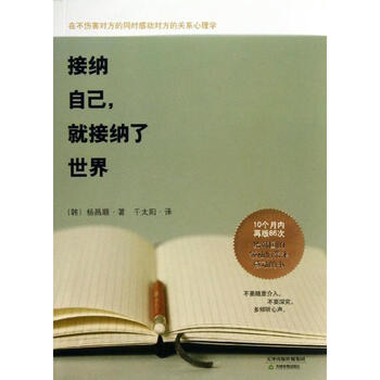 接纳自己,就接纳了世界(韩)杨昌顺/