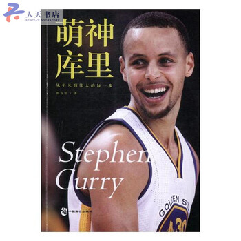萌神库里/传记 / 体坛之星/书籍