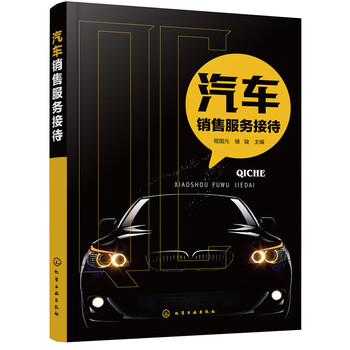 汽车销售服务接待