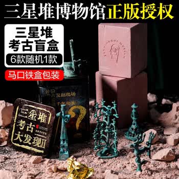 三星堆考古盲盒第二弹 三星堆考古大发现桌面考古盲盒手办礼物 全套6款文物体验考古发掘惊喜 三星堆博物馆正版授权 盲盒