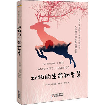 动物的生命和智慧