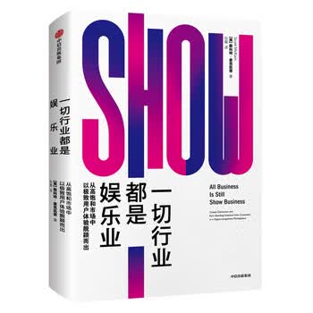 一切行业都是娱乐业 中信出版社