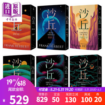 沙丘六部曲Dune 台版 Frank Herbert 经典科幻电影原著小说雨果奖星云奖双奖作品