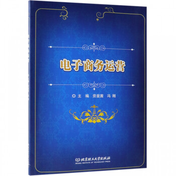 电子商务运营