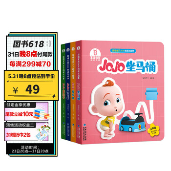 宝宝巴士超级宝贝JoJo成长故事系列好习惯养成绘本 1-2岁亲子共读益智早教启蒙中英双语阅读生日礼物 JoJo习惯篇4册