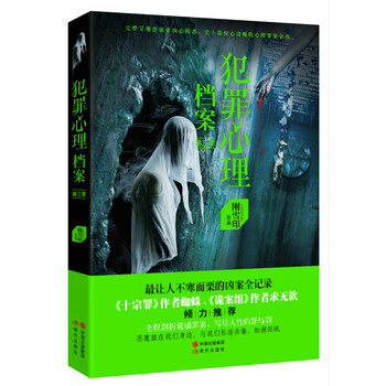 犯罪心理档案-第三季 小说 书籍