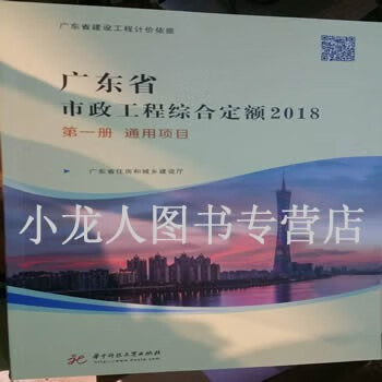 2018年新版广东省市政工程综合定额（1套7册) 广东省建设概论预算工程计价依据 道路 桥涵 给排水