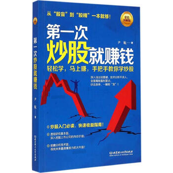 第一次炒股就赚钱(彩色图解版)