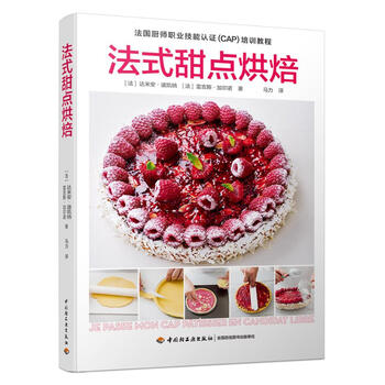 法式甜点烘焙 烹饪/美食 书籍