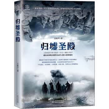 归墟圣殿