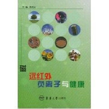 磁远红外负离子与健康熊有正 