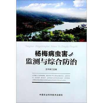 杨梅病虫害监测与综合防治