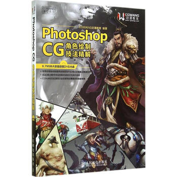 Photoshop CG角色绘制技法精解