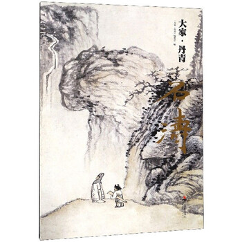 大家丹青（石涛）