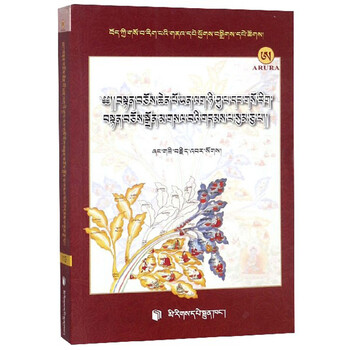 二十支医学论典医经明灯(藏文版)/藏医药经典文献集成丛书